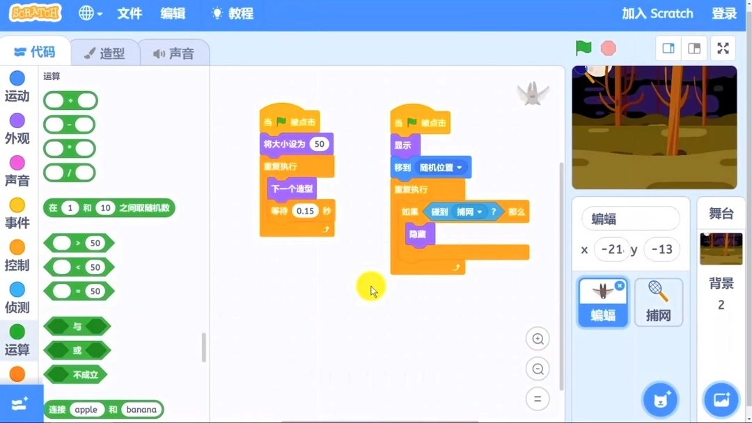 scratch课程:第3章 3.10 解答再次出现-2