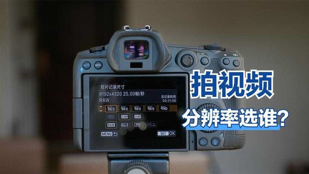 拍视频选哪个分辨率比较合适?福哥分享选择心得,网友:太耗存储