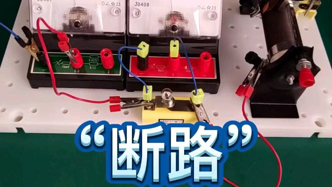 “短路”和“断路”的区别!中考物理必考电路故障题!
