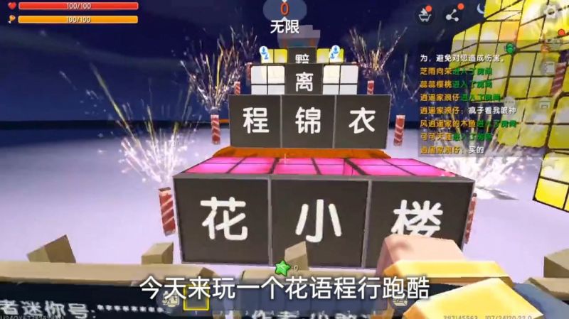 《迷你世界》花语程行跑酷,小伙伴太坏了,出门就挤我!