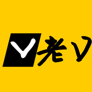 老V说案 