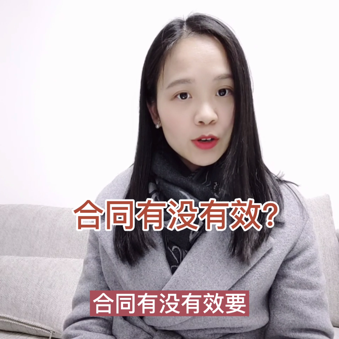 #民法典#法律#合同效力民法典关于合同