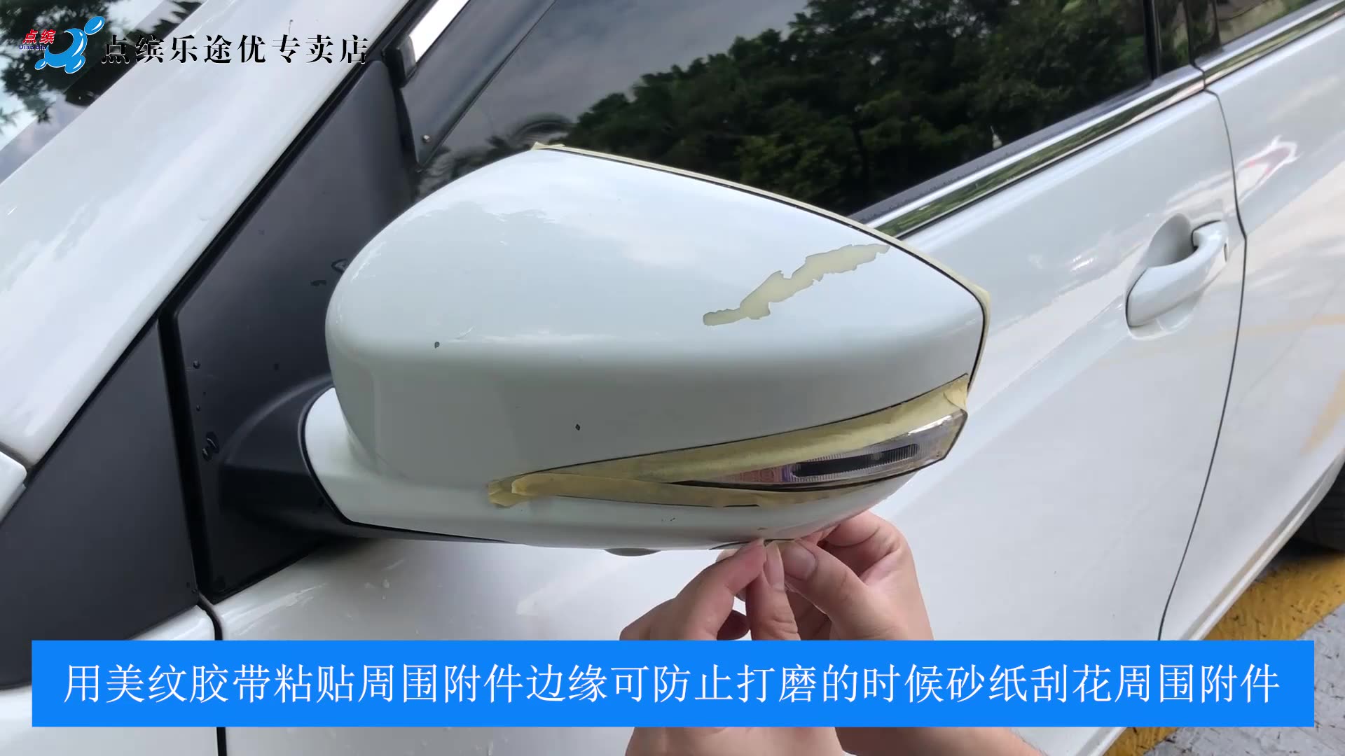 天猫-点缤乐途优专卖店-汽车划痕修复神器标准补漆套装操作指导视频