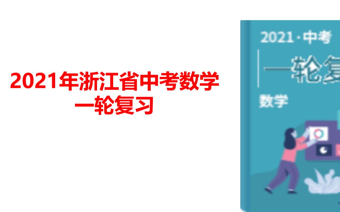 【2021年 中考】中考数学复习_线段、角、相交线与平行线, 愿所有...