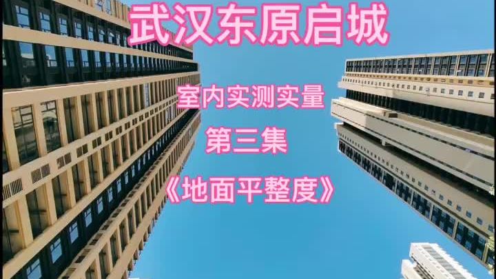 #实测实量#续集 直播