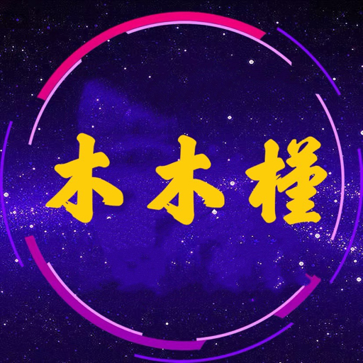木木槿紫檀 