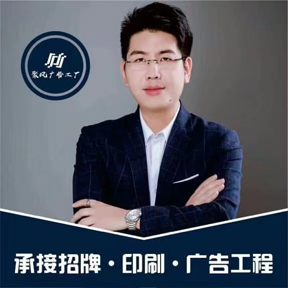 桂林聚风广告工厂 