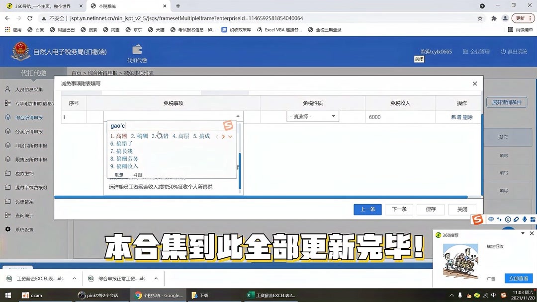 报税人必读!24.个人所得税申报操作
