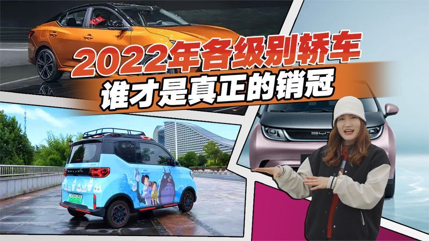 照着买没错!盘点2022年各级别销量最好的轿车,有台车卖了40万辆