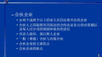 企业财务管理视频教程 刘杰 全48讲 西安交通大学【1.75G】