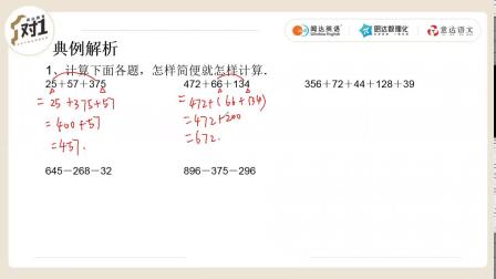 闻达1对1小学数学四年级加减法简便运算