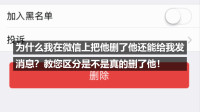 为什么我在微信上把他删了他还能给我发消息?教您区分是不是真的删...