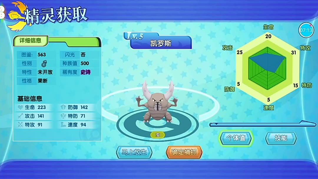 终于抓到了凯罗斯了!
