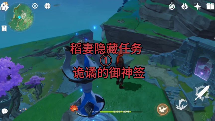 原神——稻妻:诡谲的御神签①