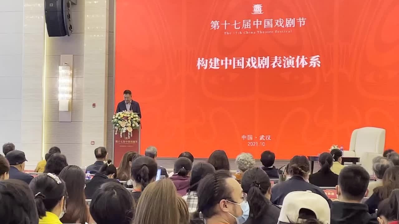全国知名戏剧专家共话戏剧表演艺术的守正创新