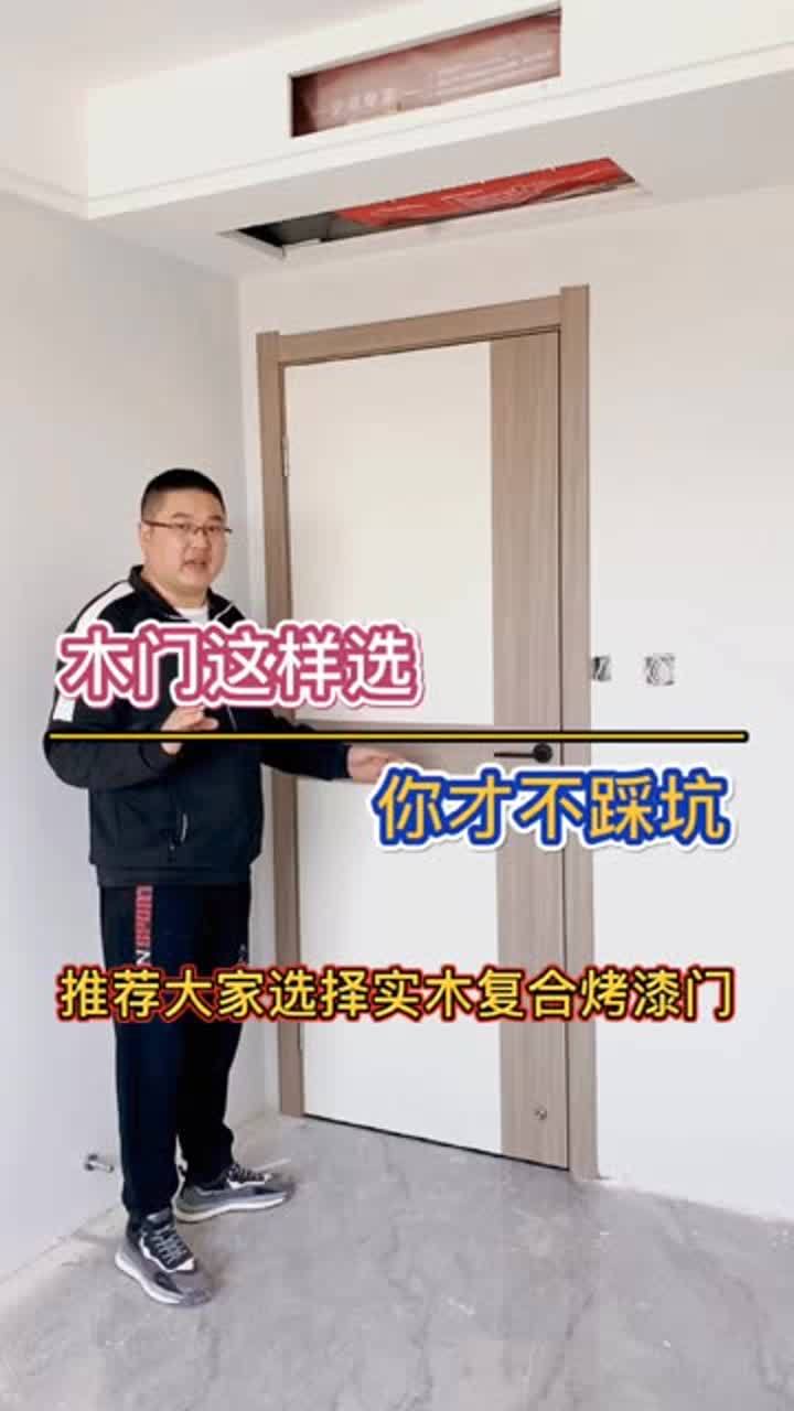 木门选择5大招,记不住的朋友记得收藏转发