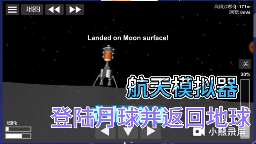 航天模拟器:模仿嫦娥五号登月并返回地球