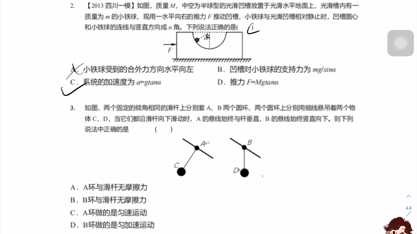 6.7高二晚 牛二复习 瞬时性问题 连接体