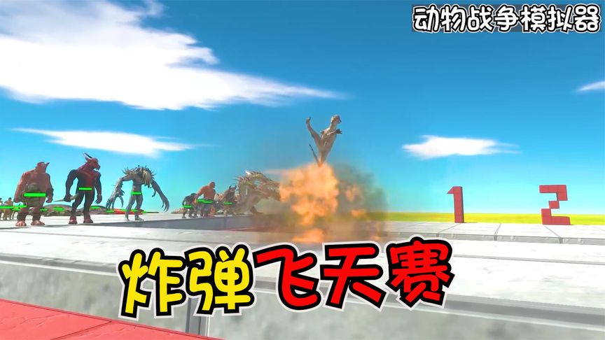 动物战争模拟器:疯狂TNT赛!猩猩集体跳飞天舞,美极了!