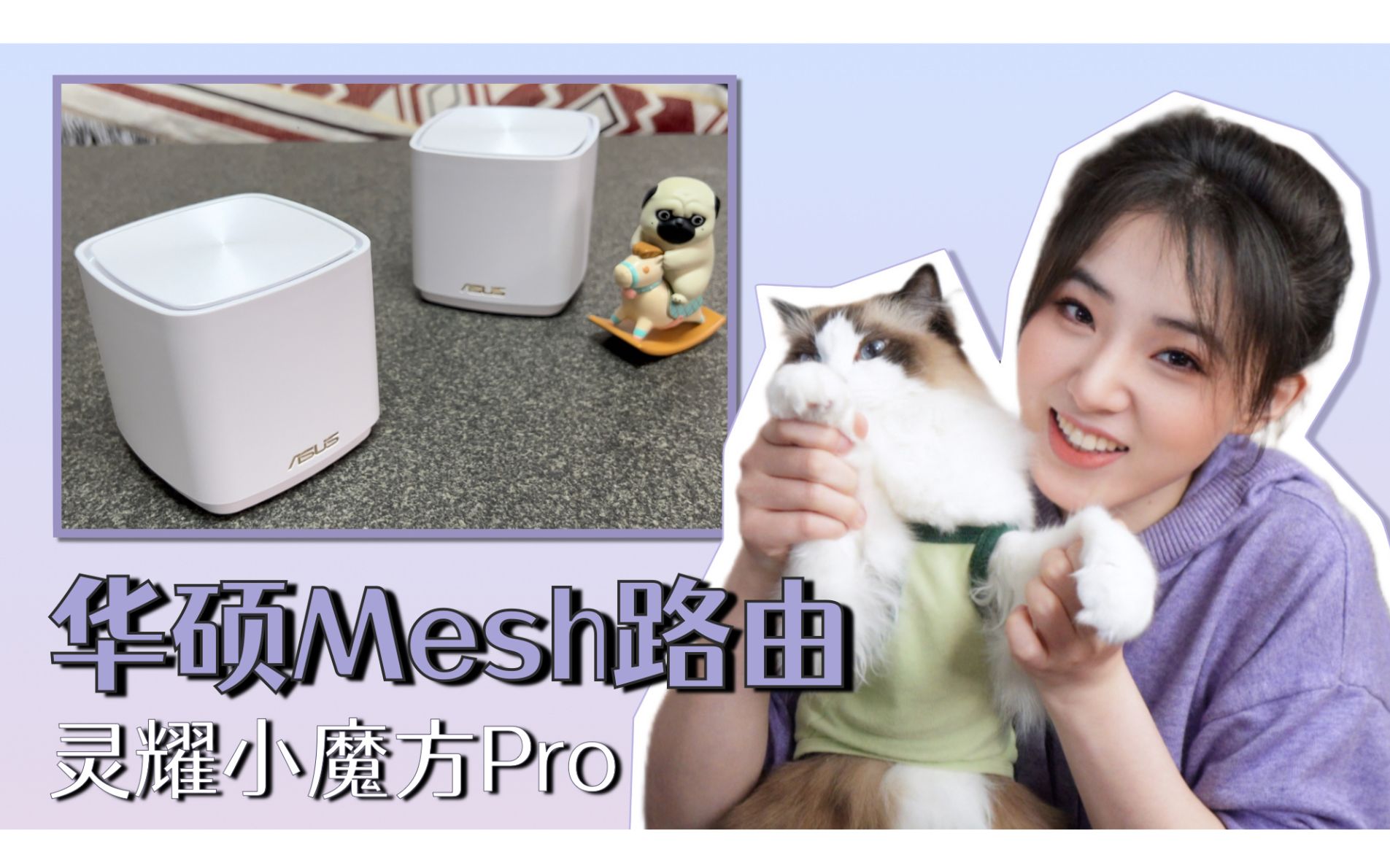 体积超小的WiFi 6 Mesh路由华硕灵耀魔方Pro|多节点组网可轻松全屋...