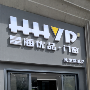 凯里门窗（德技优品门窗）大表哥 