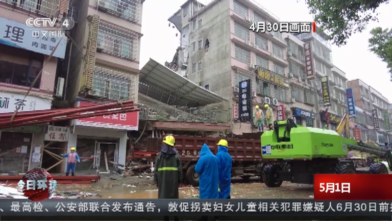 [今日环球]湖南长沙居民自建房倒塌事故