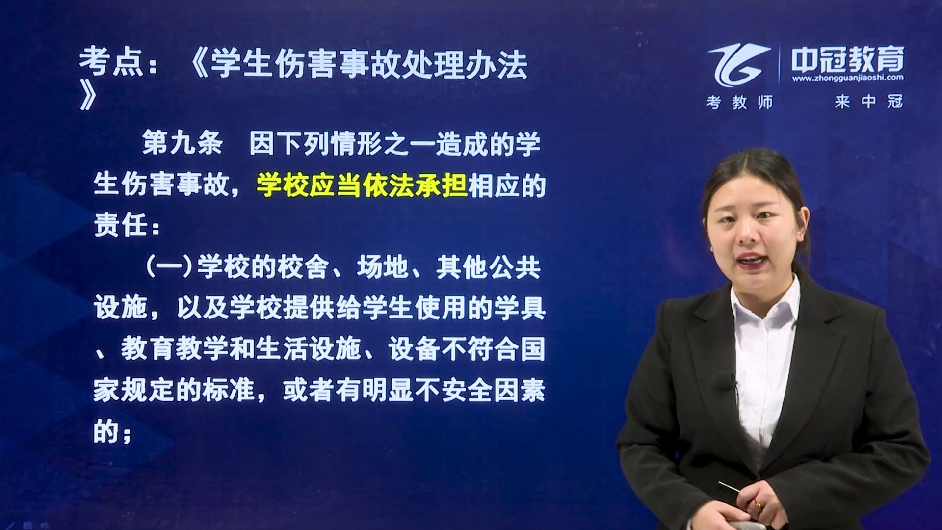 教资、招教考试重点之《学生伤害事故处理办法》