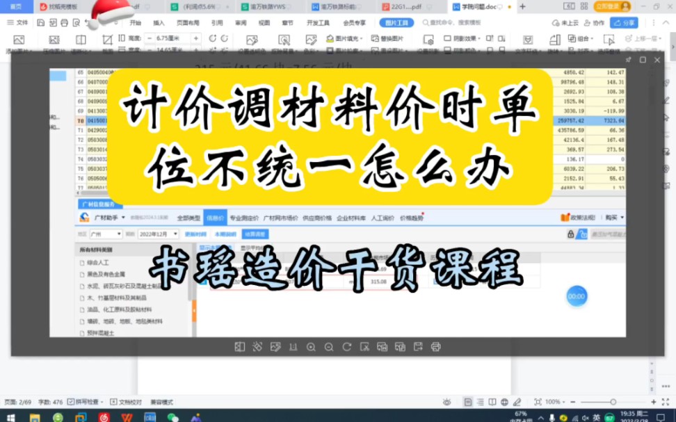 计价调材料价时单位不统一怎么办