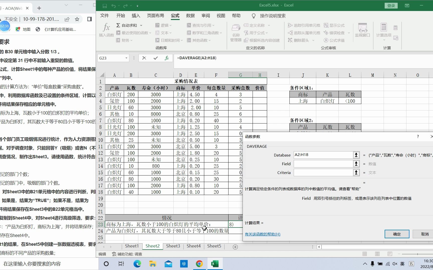 excel5灯泡采购情况表(语音版)