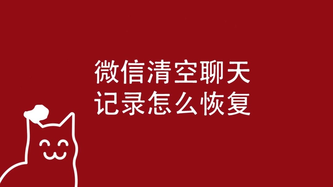 微信聊天记录怎么恢复?第二招用起来真方便