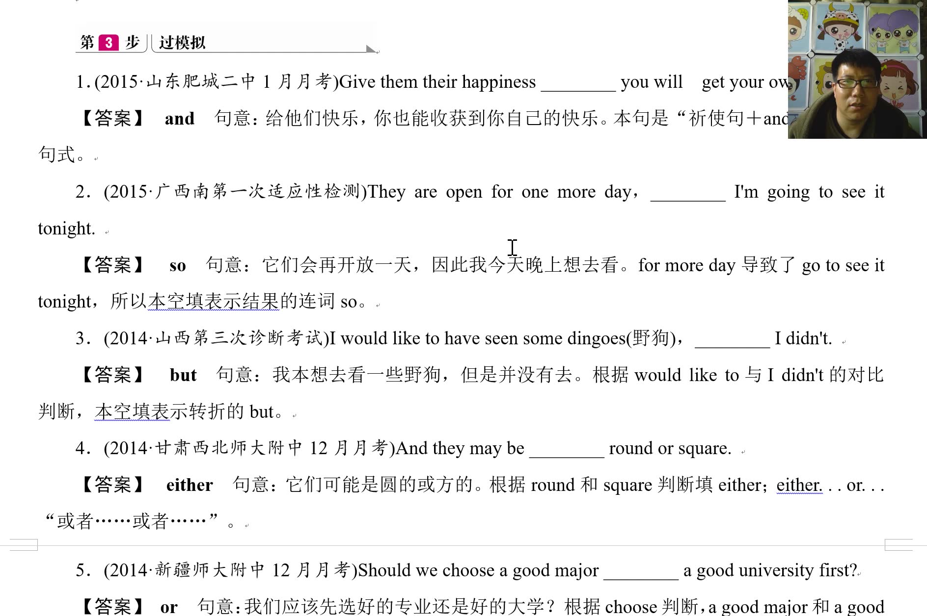 9.2 并列连词 习题