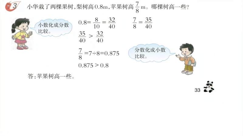 同步辅导-分数与小数互化-看哪种方法适合你