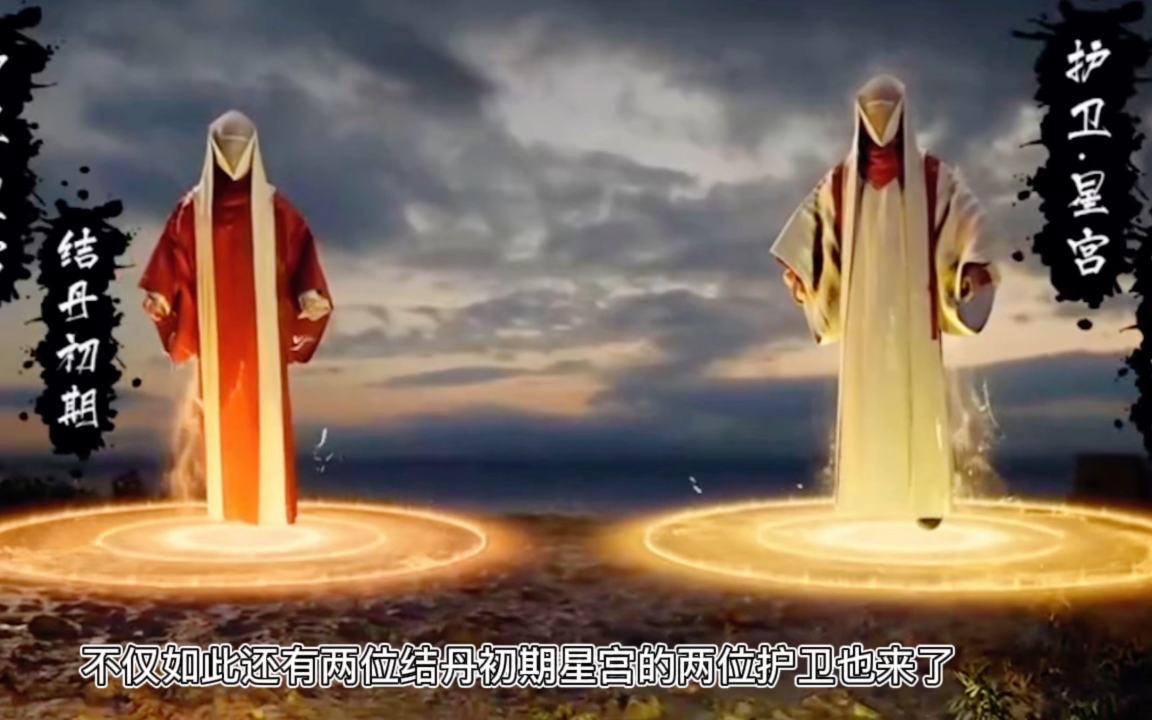 凡人修仙传:乱星海的结丹之战