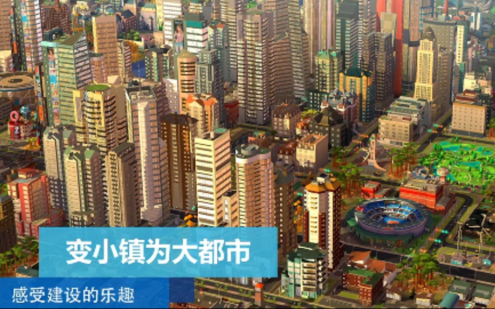 模拟城市不用氪金的游戏休闲、建设、经营。前期要升16级后功能多了...