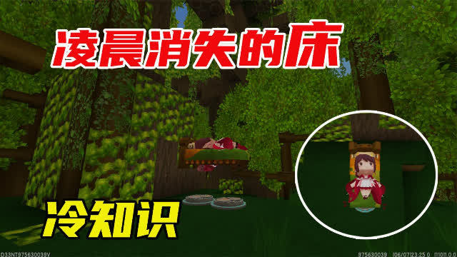 迷你世界:凌晨0点消失的床,隐藏在雨林深处的千年老树!