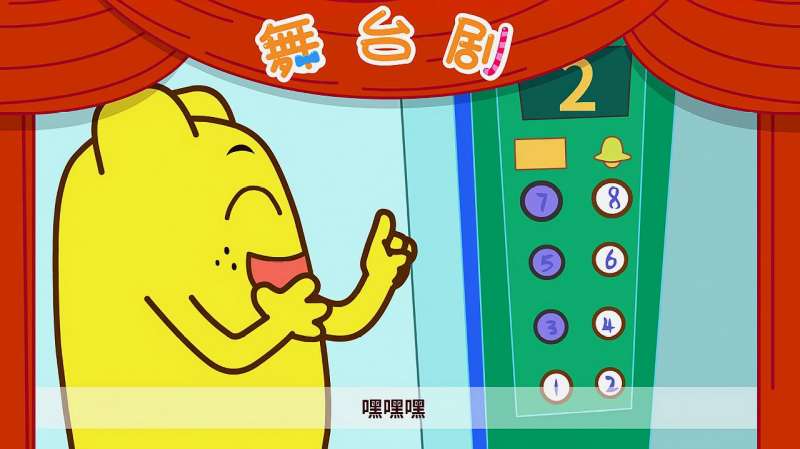 咕力咕力舞台剧:文明使用电梯 在电梯内部可玩耍也不能随便乱按
