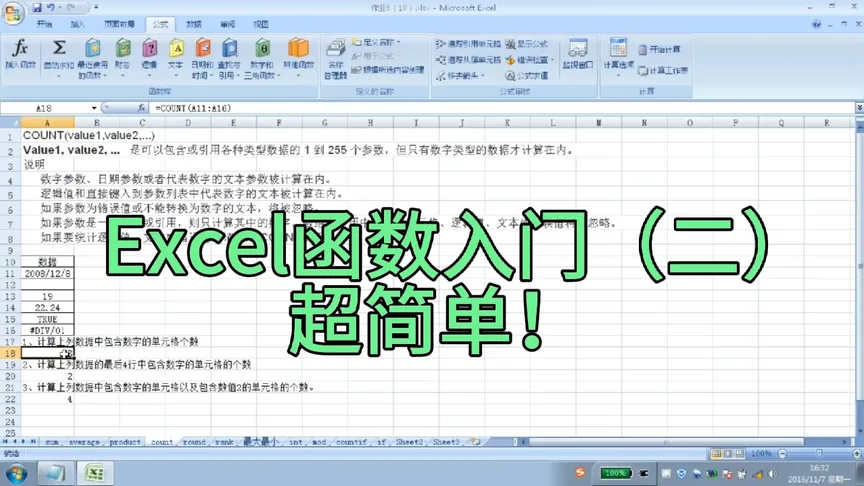 Excel函数入门(count,round,rank,min,max等)