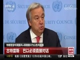 [中国新闻]特朗普宣布美国承认耶路撒冷为以色列首都 古特雷斯:“两国...