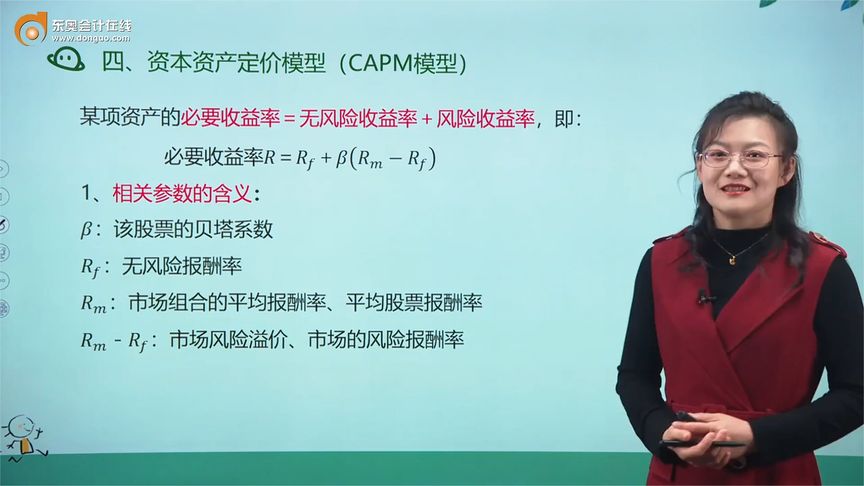 中级知识点:资本资产定价模型是什么?