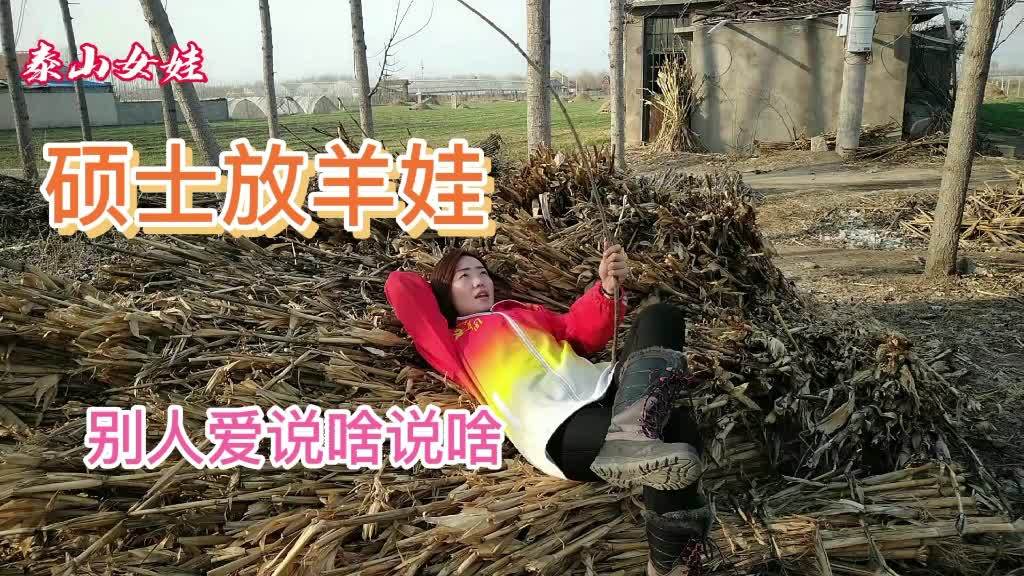 山东最高学历放羊娃,研究生毕业不能放羊吗?