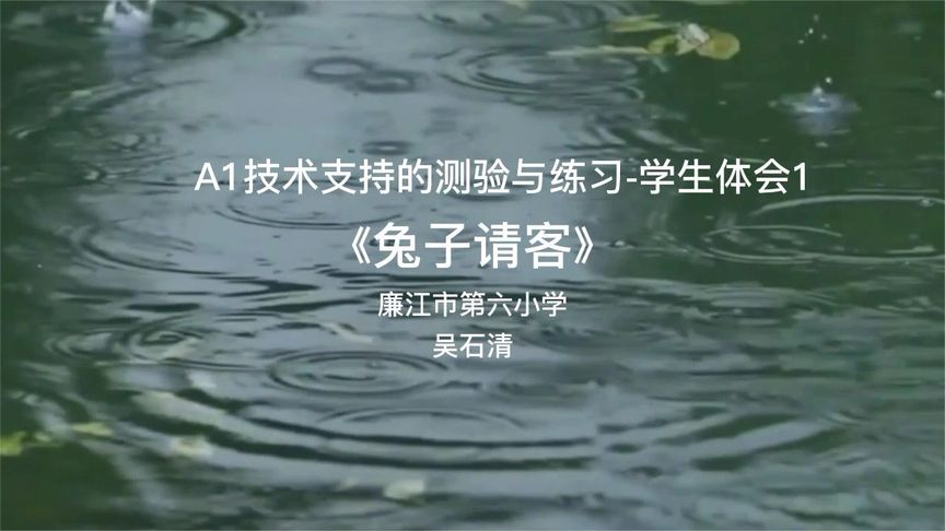 A1多技术支持的测验与练习-学生体会1.mp4