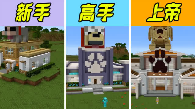 我的世界:宠物屋建造比拼,谁的宠物屋更温馨呢?