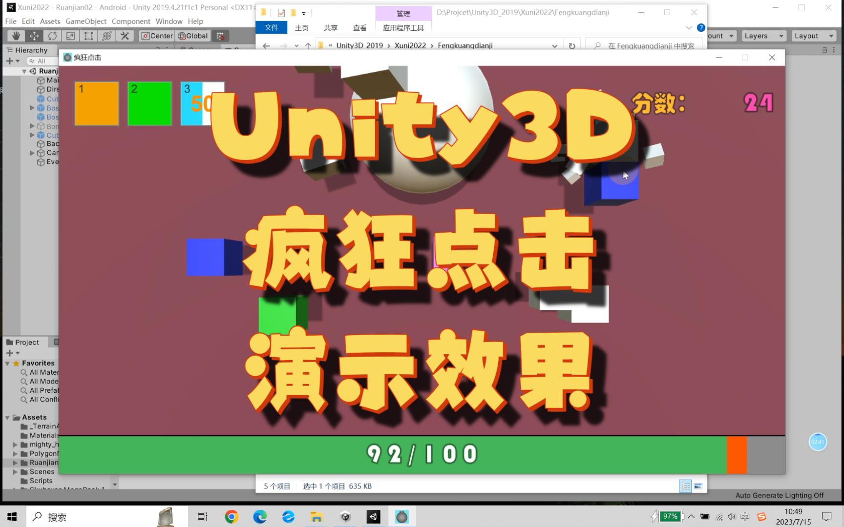 【Unity3D教程】【基础】疯狂点击游戏演示