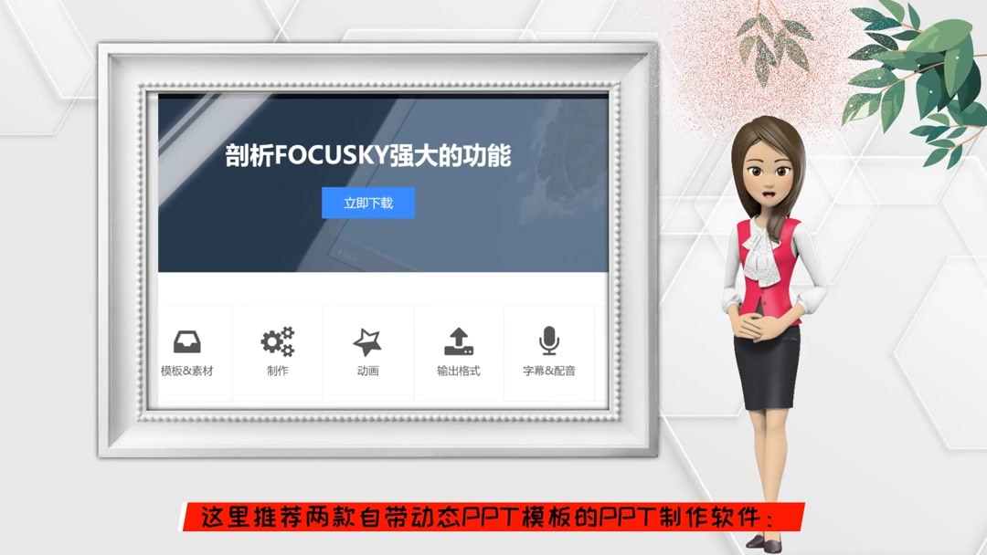 哪里可以下载到动态PPT模板? _常用ppt制作工具