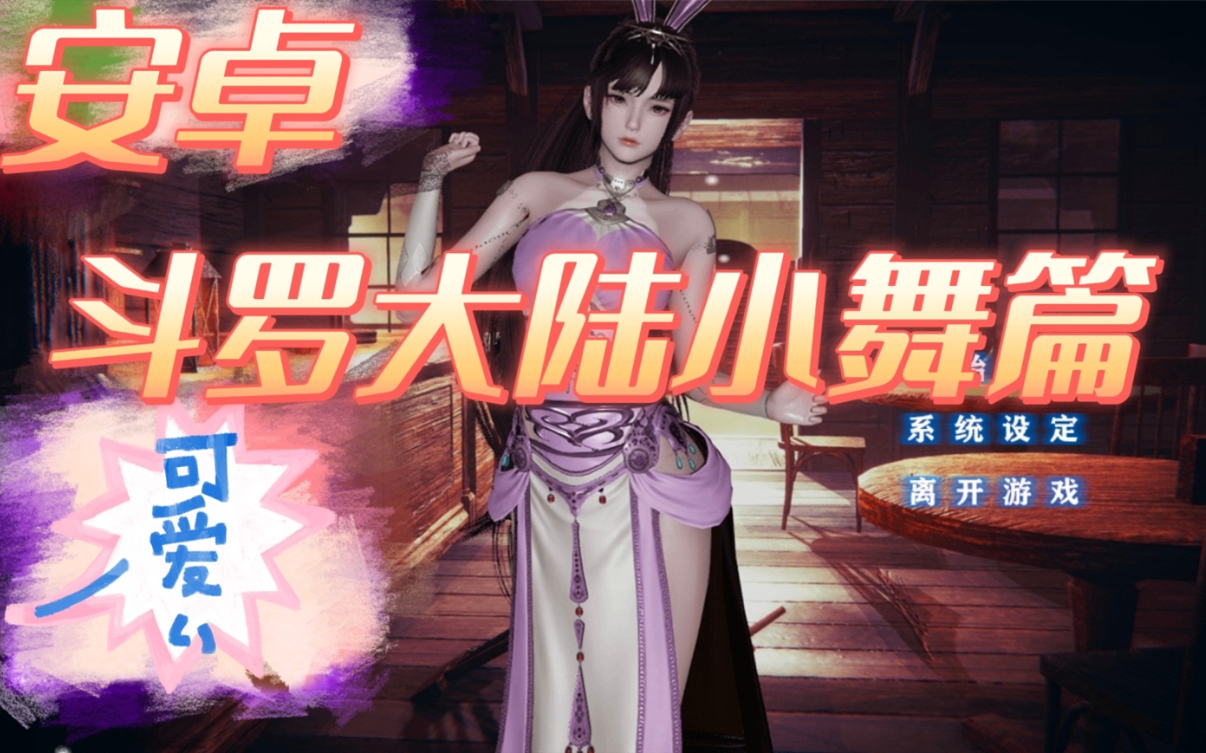 斗罗大陆小舞篇 破解版 安卓