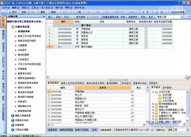 广联达计价软件GBQ4.0新手入门视频-video_850_1新建招标项目(