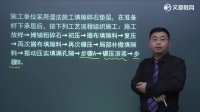 ...建造师公路工程管理与实务精讲班#24路面工程质量通病及防治措施
