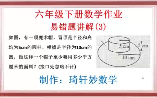 六年级下册数学作业易错题讲解(3)