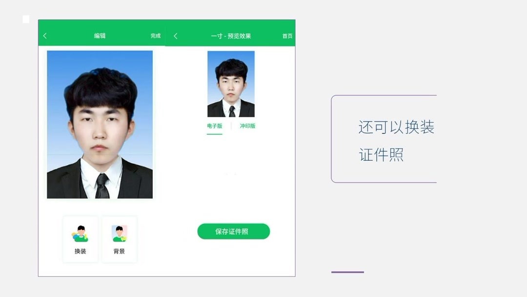 手机上制作证件照用哪个软件