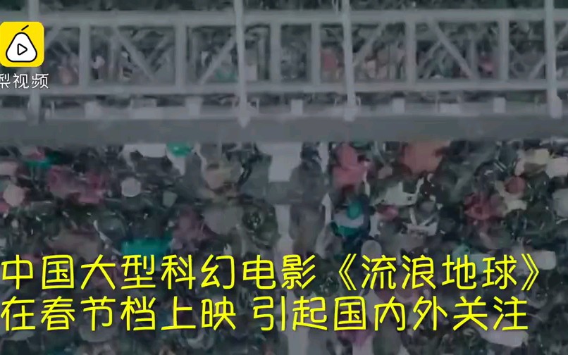 CNN:流浪地球改变中国电影业?